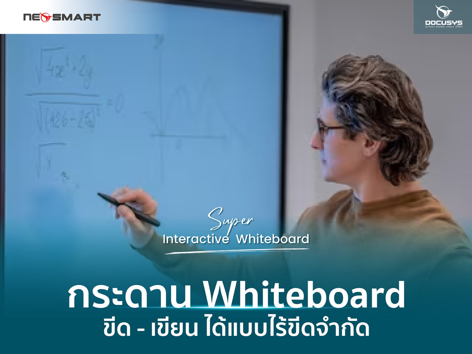 จอสัมผัสอัจฉริยะ : Smart Interactive whiteboard - Docusys