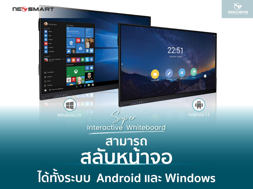 จอสัมผัสอัจฉริยะ : Smart Interactive whiteboard - Docusys