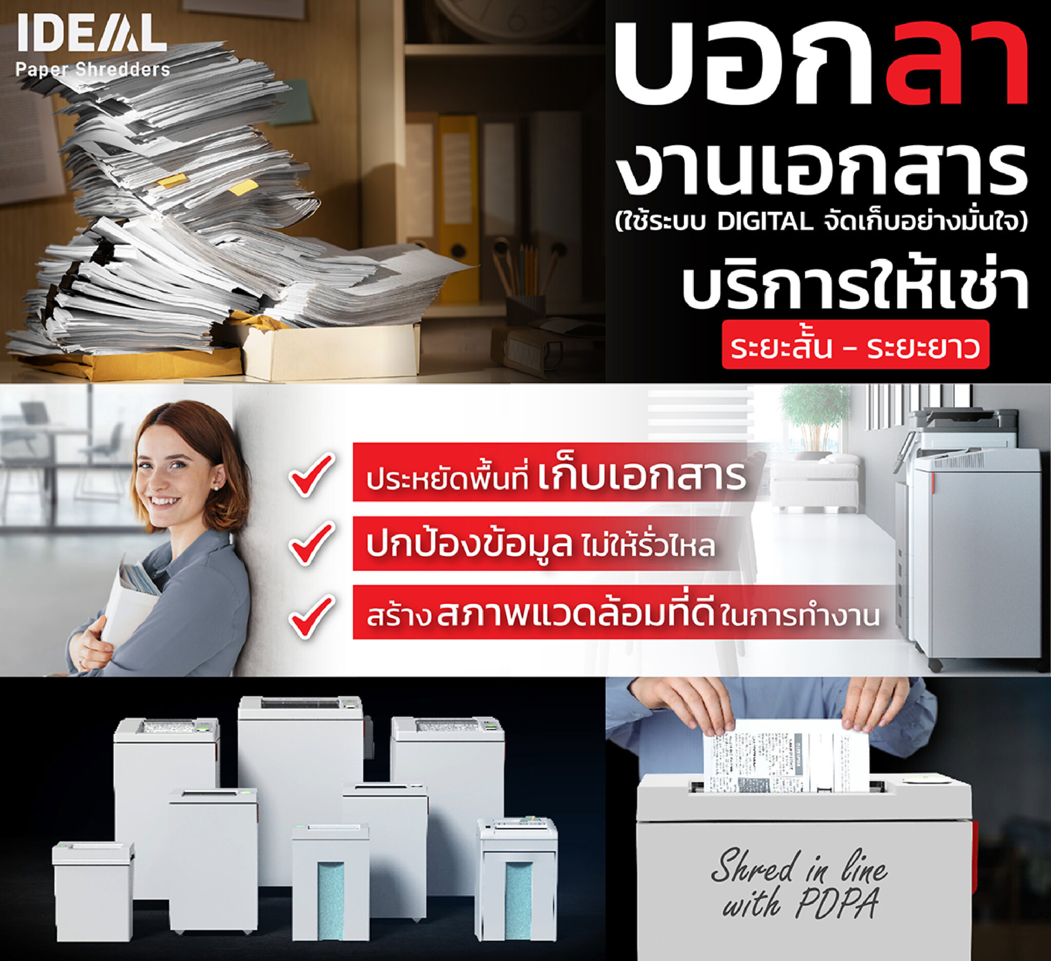 DOCUSYS - Office Solution : บอกลาทุกปัญหาในธุรกิจคุณ