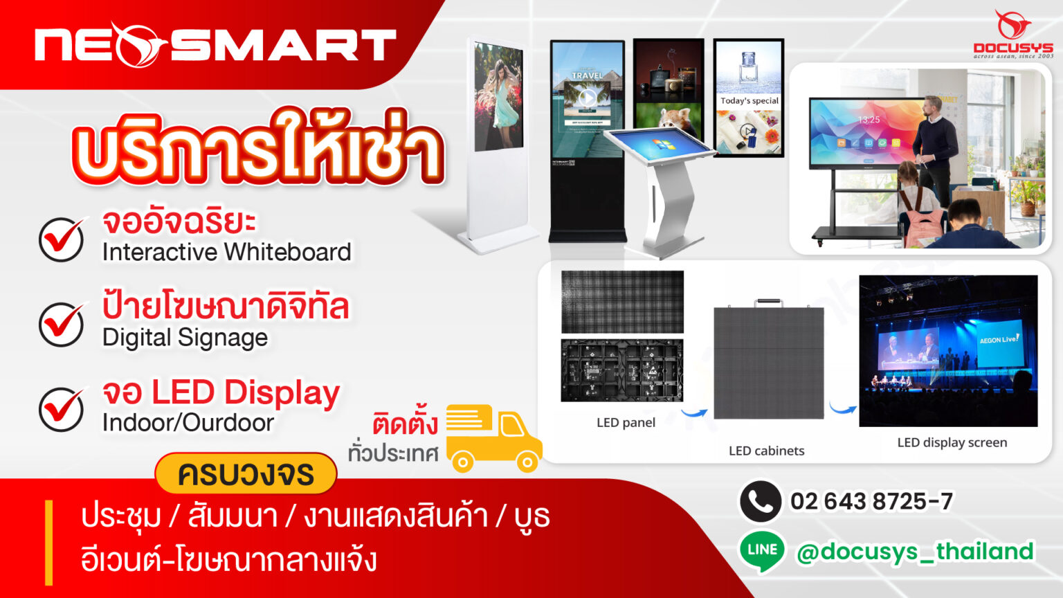 DOCUSYS - Office Solution : บอกลาทุกปัญหาในธุรกิจคุณ
