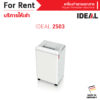 เช่าเครื่องทำลายเอกสาร IDEAL 2503 - Docusys